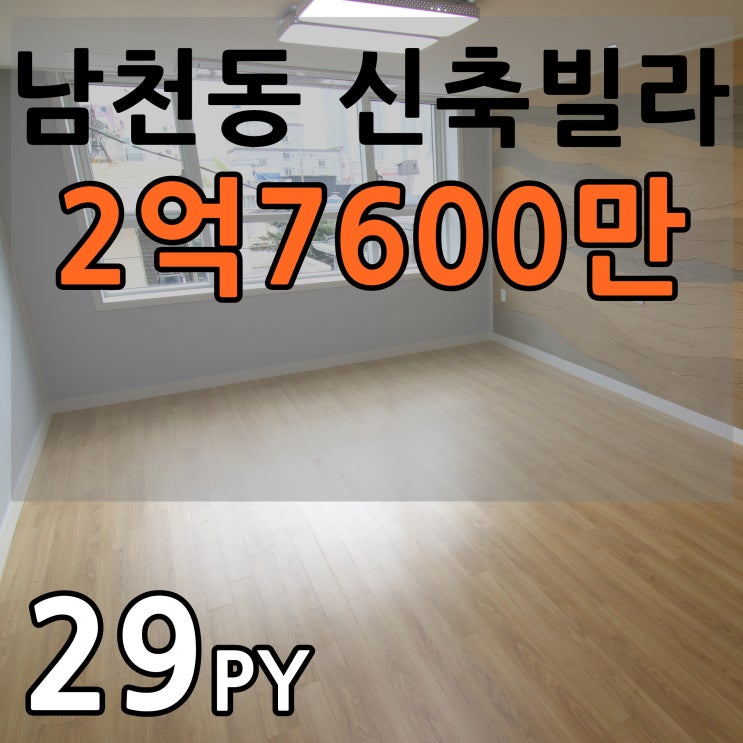 남천동 고급신축빌라, 베이지 「BEIGE」 29PY 넓은 방2,욕실2 : 네이버 블로그