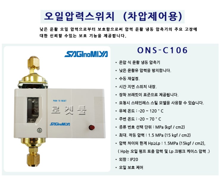 ONS-C106 오일압력보호스위치 / 사기노미야 / (압력,온도조절기,부품) : 네이버 블로그