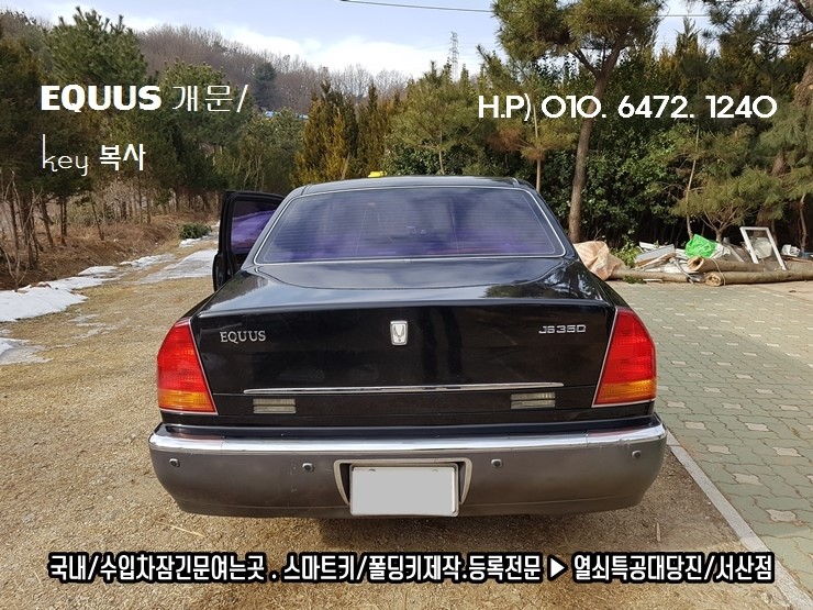 에쿠스차키복사제작당진자동차키에쿠스차키에쿠스개문잠금해제순성자동차키 네이버 블로그