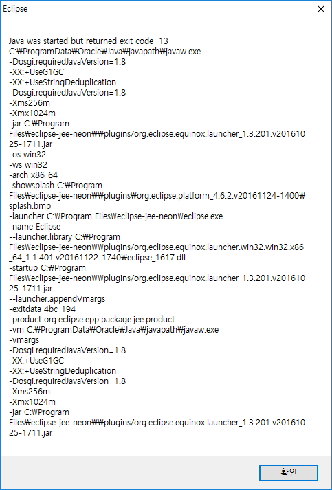자바 업데이트 후에 이클립스 에러 java was started but returned exit code=13 : 네이버 블로그