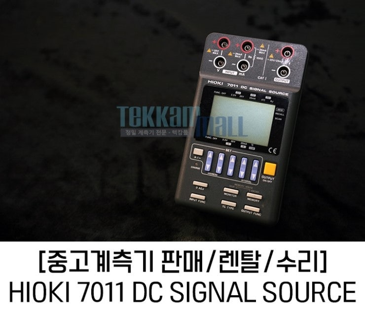 히오키 중고 HIOKI 7011 DC 신호발생기 SIGNAL SOURCE 입고되었습니다. : 네이버 블로그