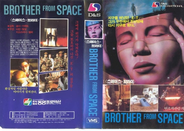 스페이스 브라더 Brother from Space/Fratello dello spazio (1988) : 네이버 블로그