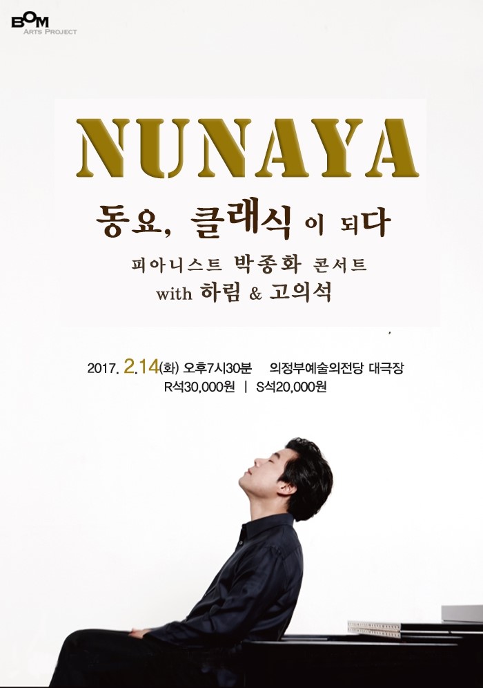 누나야 NUNAYA 공연~ 피아니스트 박종화/하림/고의석/의정부 예술의 전당 : 네이버 블로그