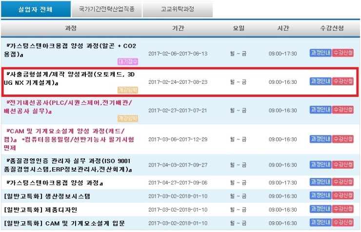 열린직업전문학교 개강과정 사출금형설계제작 양성과정2d설계3d모델링 네이버 블로그