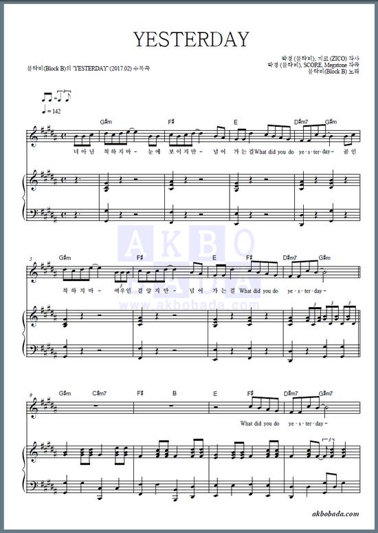 [피아노 악보] 블락비 (Block B) - YESTERDAY (예스터데이/ 피아노/ 악보/ 코드/ 가사/ 멜로디) : 네이버 블로그