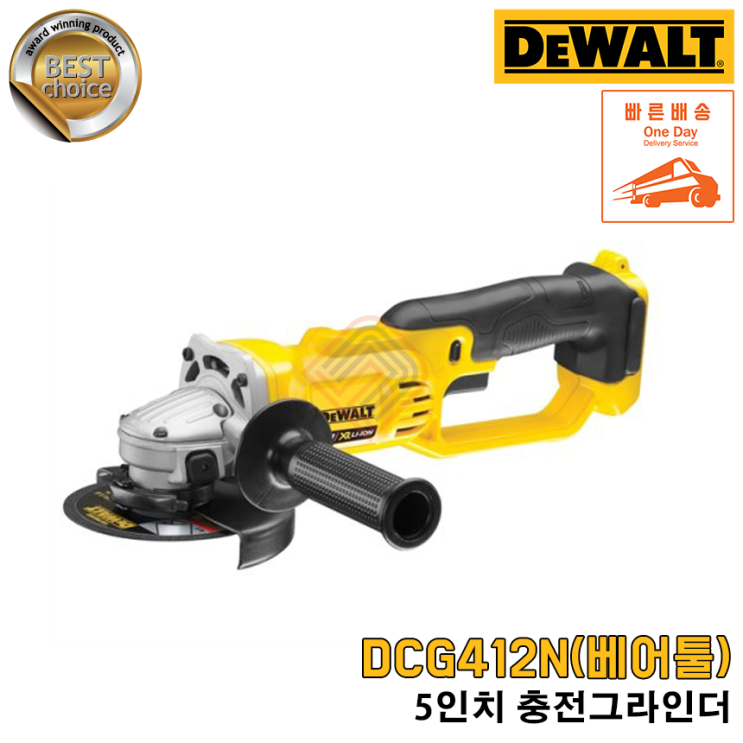디월트 5인치 충전그라인더 DCG412N(베어툴) 절삭 / 샌딩 139,000원 : 네이버 블로그