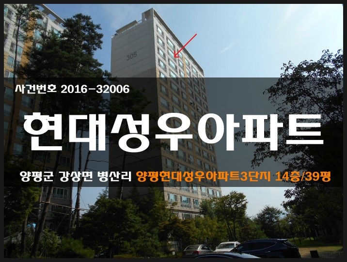 양평아파트경매 양평군 강상면 병산리 양평현대성우3단지아파트 39평 급매매매경매 2016타경32006 네이버 블로그