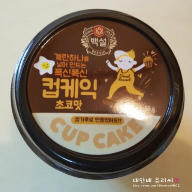 초코컵케이크 만들기 백설 홈베이킹 간편함이 최고 : 네이버 블로그