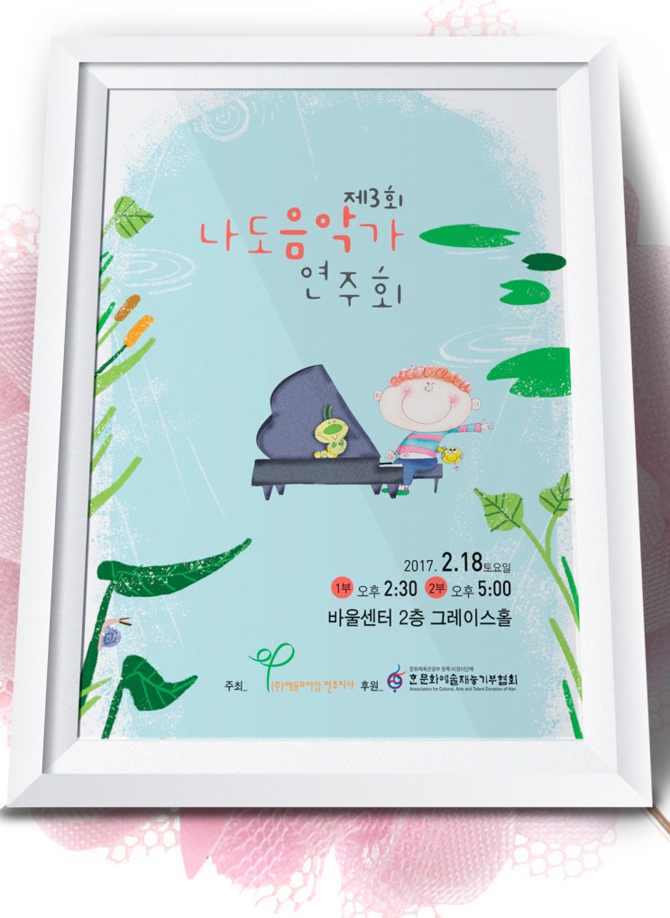 (주)에듀프라림임 나도음악가연주회 - 학원연주회팜플렛 : 네이버 블로그