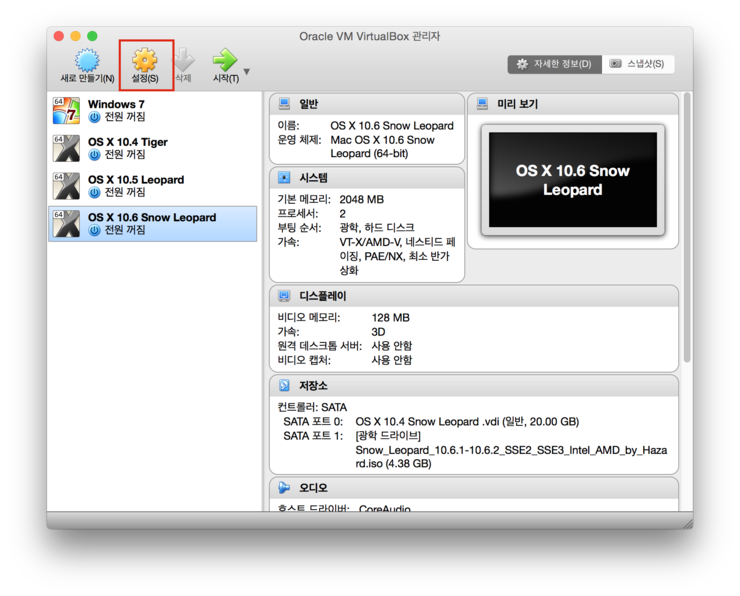 VirtualBox - OS X 10.6 Snow Leopard 사용하기 (설범) : 네이버 블로그