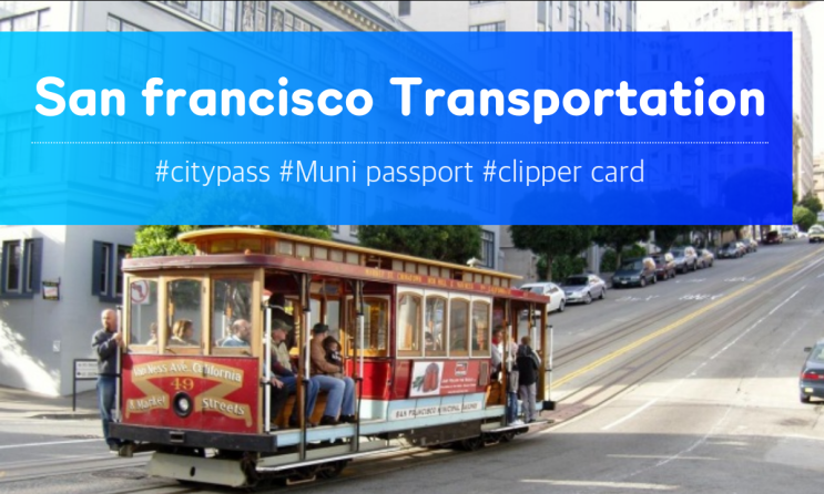 샌프란시스코 대중교통_뮤니패스, 시티패스, 클리퍼 카드, Muni pass, citypass, Clipper card : 네이버 블로그