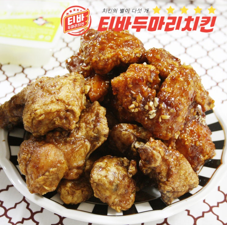티바두마리치킨 메뉴 땡초갈릭마늘간장 나이스샷 네이버 블로그