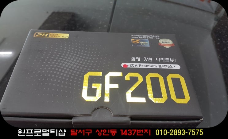 대구상인동 블랙박스 만도gf200설치~~!! : 네이버 블로그