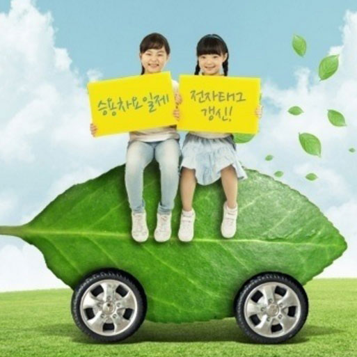 승용차요일제 전자태그 갱신 안내 네이버 블로그