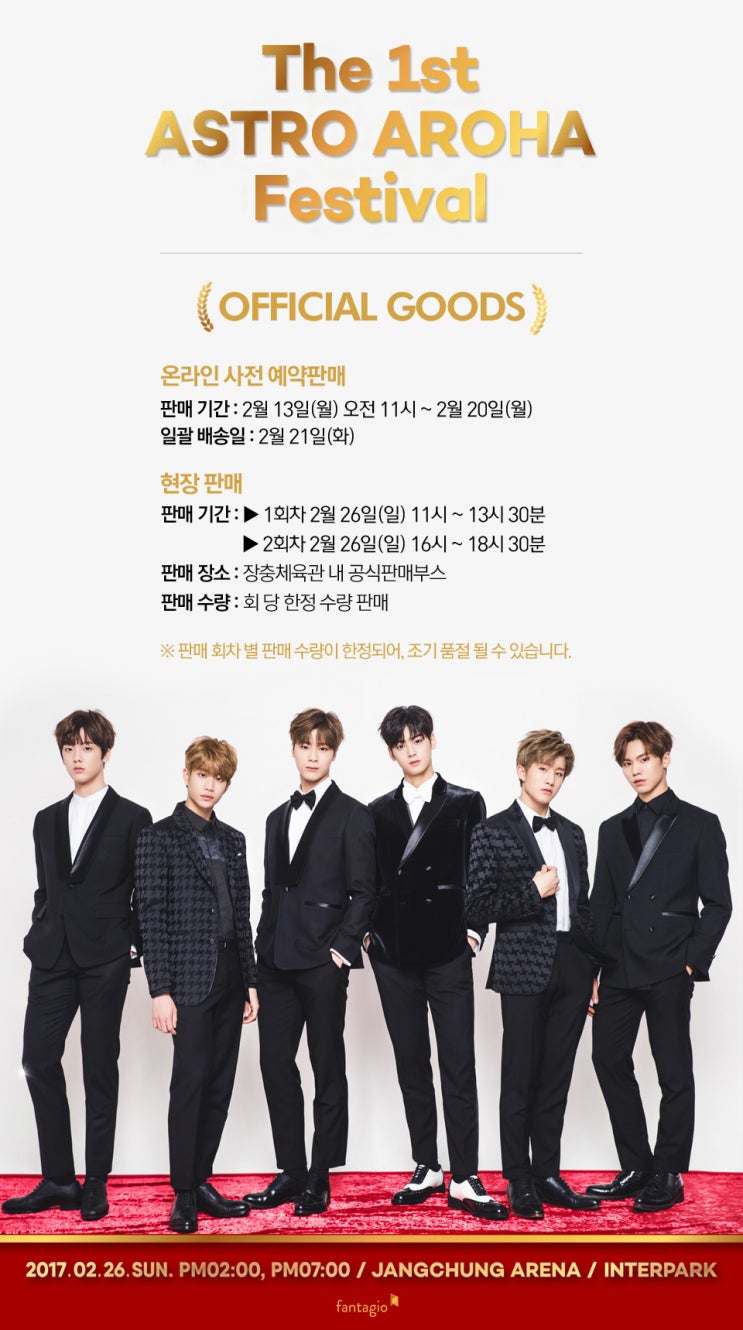 [ASTRO]아스트로 공식 팬클럽 AROHA 1기 팬미팅 공식 굿즈 안내!! : 네이버 블로그