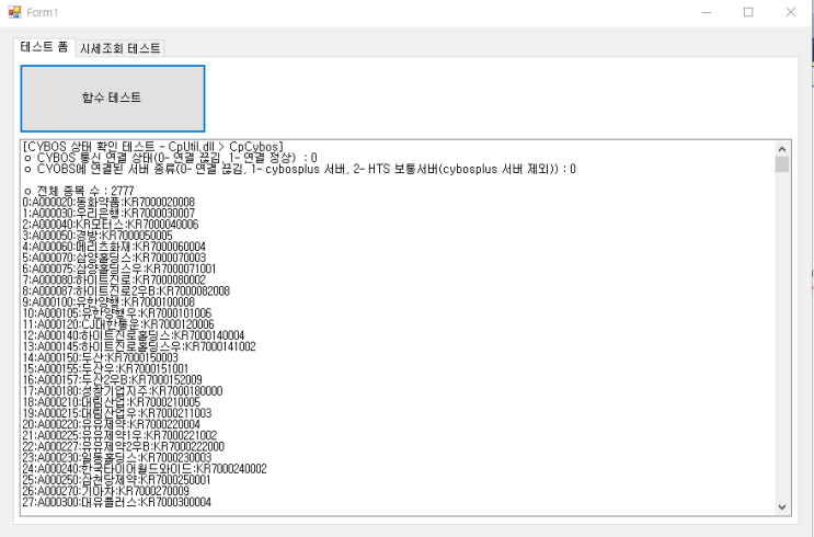 [C#] 대신증권(CybosPlus) : 주식 전체 종목 조회 테스트 (CpUtil.dll > CpStockCode) : 네이버 블로그