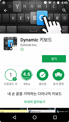 넥서스 5X 사용자에게 추천 - Dynamic Keyboard : 네이버 블로그
