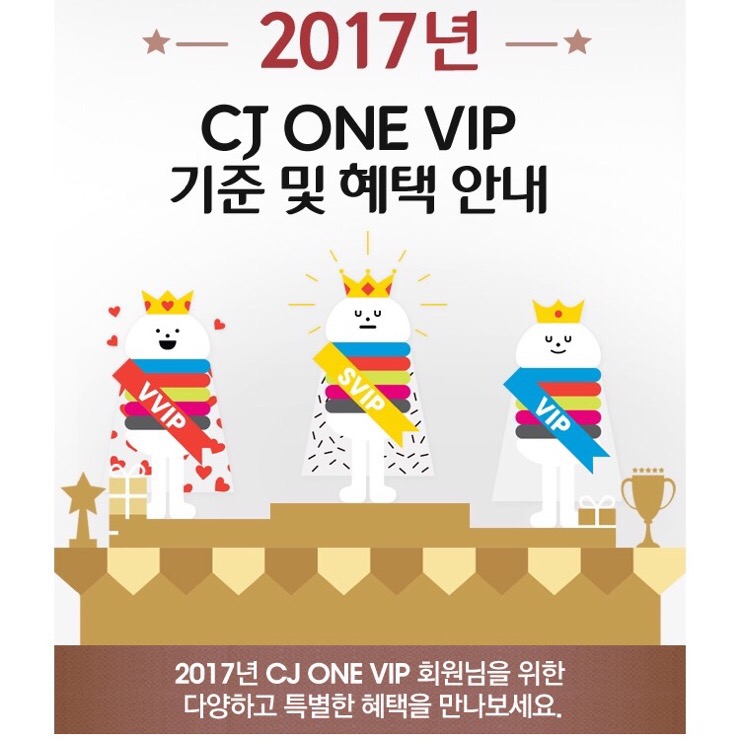 CJ ONE VIP 선정기준 / 등급별 혜택 / VIP쿠폰 : 네이버 블로그