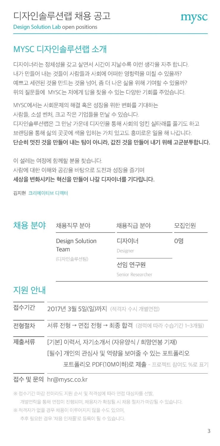 [MYSC 디자인솔루션랩 채용공고] : 네이버 블로그