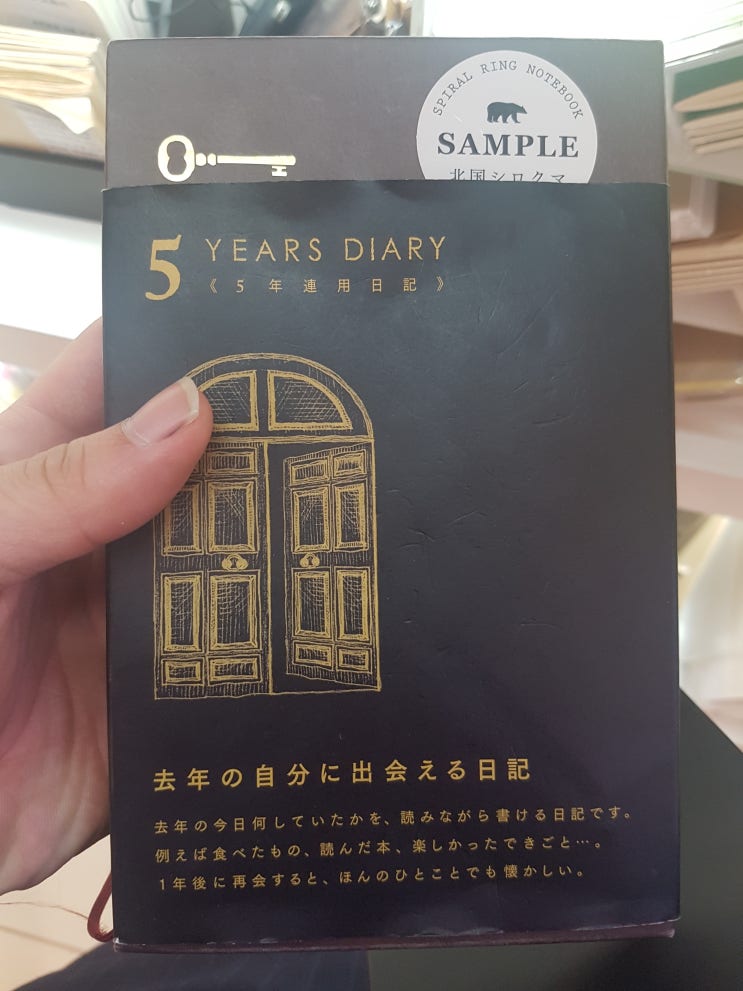 Midori 5년 다이어리 리뷰(2) : 네이버 블로그