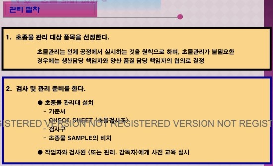 5스타 Sq인증 현장 초종종물 의 관리 절차초중종물 공정검사일지 초물검사일보 초기 허용 불량 Shot수 설정 근거 검증