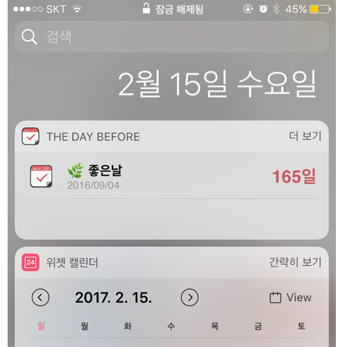 아이폰 어플 아이폰 날짜 어플 아이폰 디데이 어플 아이폰 위젯 설정법 네이버 블로그