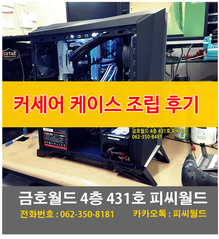 광주 조립컴퓨터 전문 금호월드 피씨월드 네이버 블로그