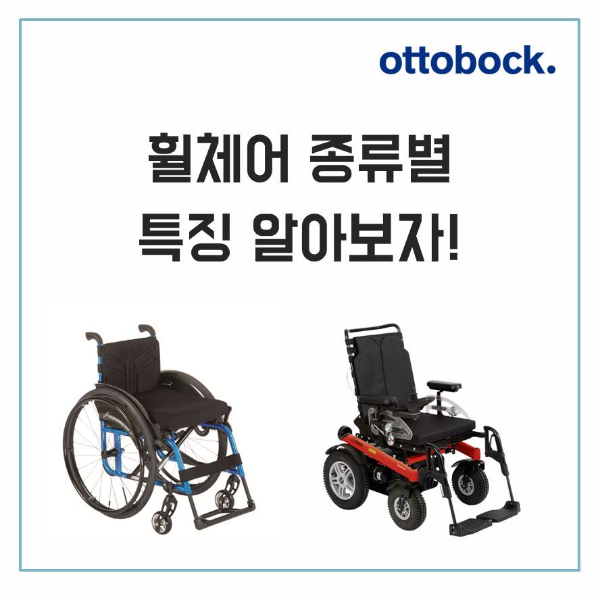 휠체어 종류 및 특징 알아보자 수동휠체어전동휠체어스쿠터 네이버 블로그