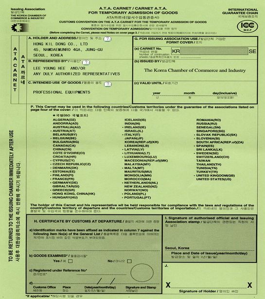 ATA Carnet(까르네) 수출입 통관 : 네이버 블로그