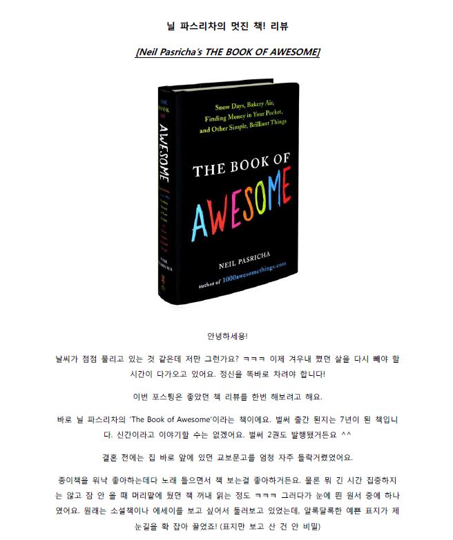 [책리뷰] 닐 파스리차의 멋진 책! [Neil Pasricha’s THE BOOK OF AWESOME] : 네이버 블로그