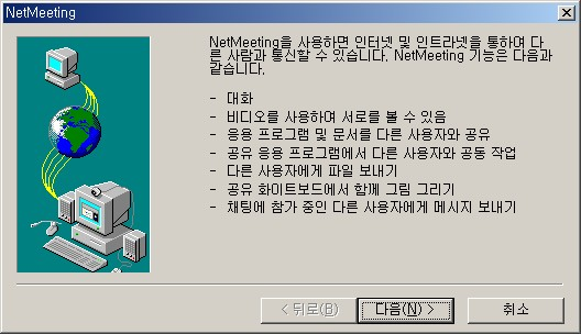 NetMeeting을 이용한 Remote Window 사용법 : 네이버 블로그