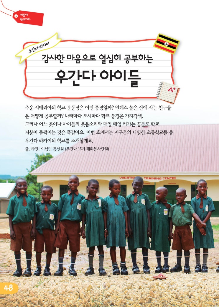 Lets Go 우간다 교육 우간다 학교탐방 감사한 마음으로 열심히 공부하는 우간다 아이들 굿뉴스코 우간다