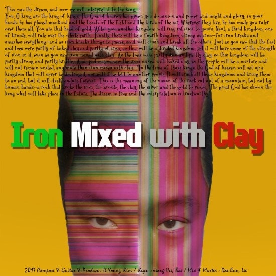 김일영 선생님 Iron Mixed with Clay (2017) 앨범 발매 (해운대 뮤지크 실용음악학원) : 네이버 블로그