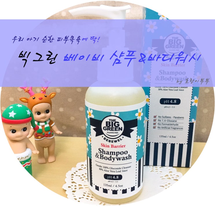 순한 아기바디워시아기샴푸 빅그린몰 베이비샴푸앤바디워시로 우리아기목욕 준비했어요 네이버 블로그