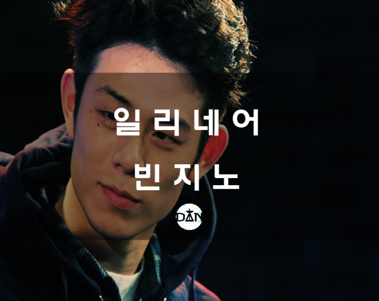 일리네어 빈지노에대해 알아보자! : 네이버 블로그