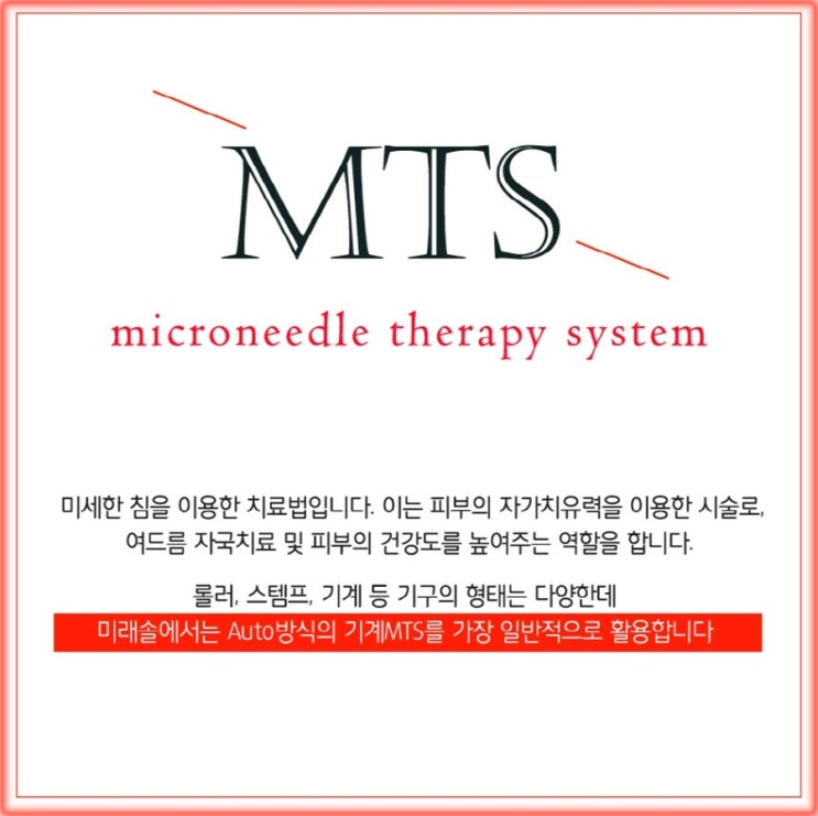 MTS 효과알아봐요 : 네이버 블로그