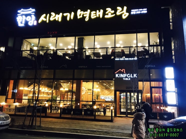 율량2지구맛집 한양 시래기명태조림 네이버 블로그
