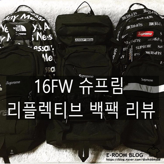 16FW 슈프림 3M 리플렉티브 백팩 / 16FW Supreme 3M Reflective Backpack : 네이버 블로그