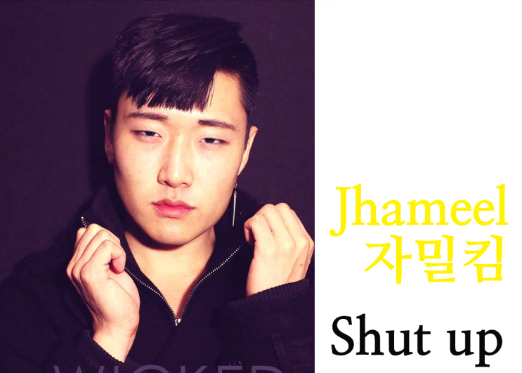 Shut up - Jhameel/자밀킴 [가사/해석/번역] : 네이버 블로그