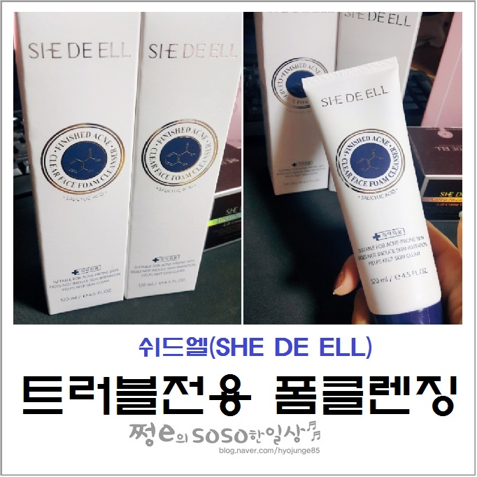 쉬드엘 폼 클렌져 폼 클렌징 솔직후기 네이버 블로그