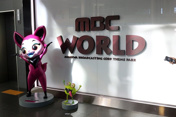 [서울여행/서울가볼만한곳]MBC월드 방송테마파크-서울 나들이 장소로 좋은 상암DMC MBC월드 : 네이버 블로그