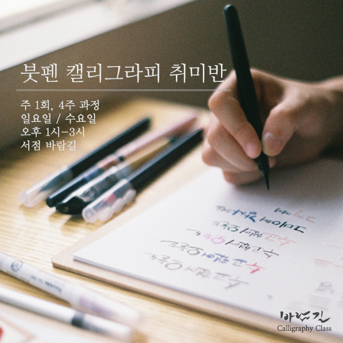 붓펜 캘리그라피 취미반 1기 네이버 블로그