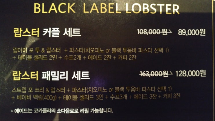 랍스터패밀리세트 맛보기/아웃백스테이크하우스 제휴카드할인 정보/가격정보/블랙 레벨 랍스터 : 네이버 블로그