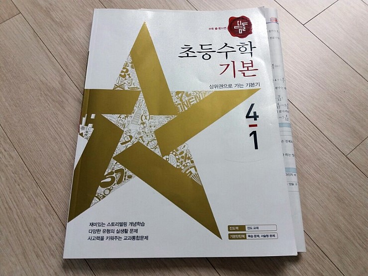 디딤돌 초등수학 기본 4 1 4단원 분수의 덧셈과 뺄셈 마쳤어요 네이버 블로그