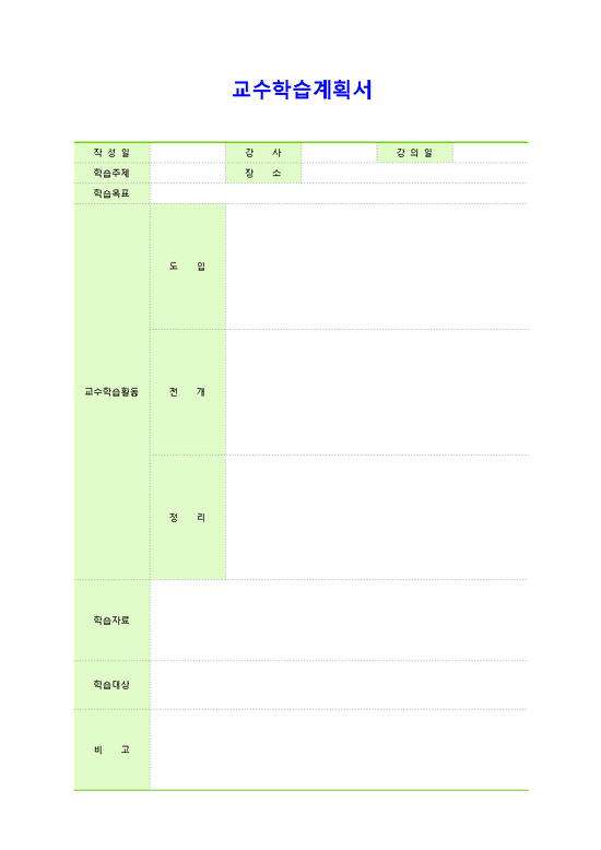 학습계획서양식 샘플 교수 학습계획서 네이버 블로그