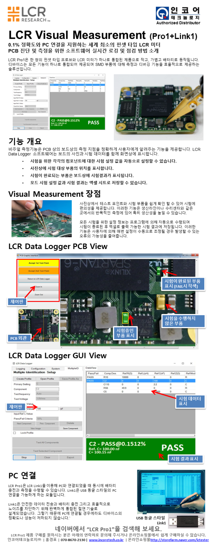 LCR Pro1 + Link1을 이용한 Visual Measurement (LCR Pro1, Link1) SMD LCR 미터 ...
