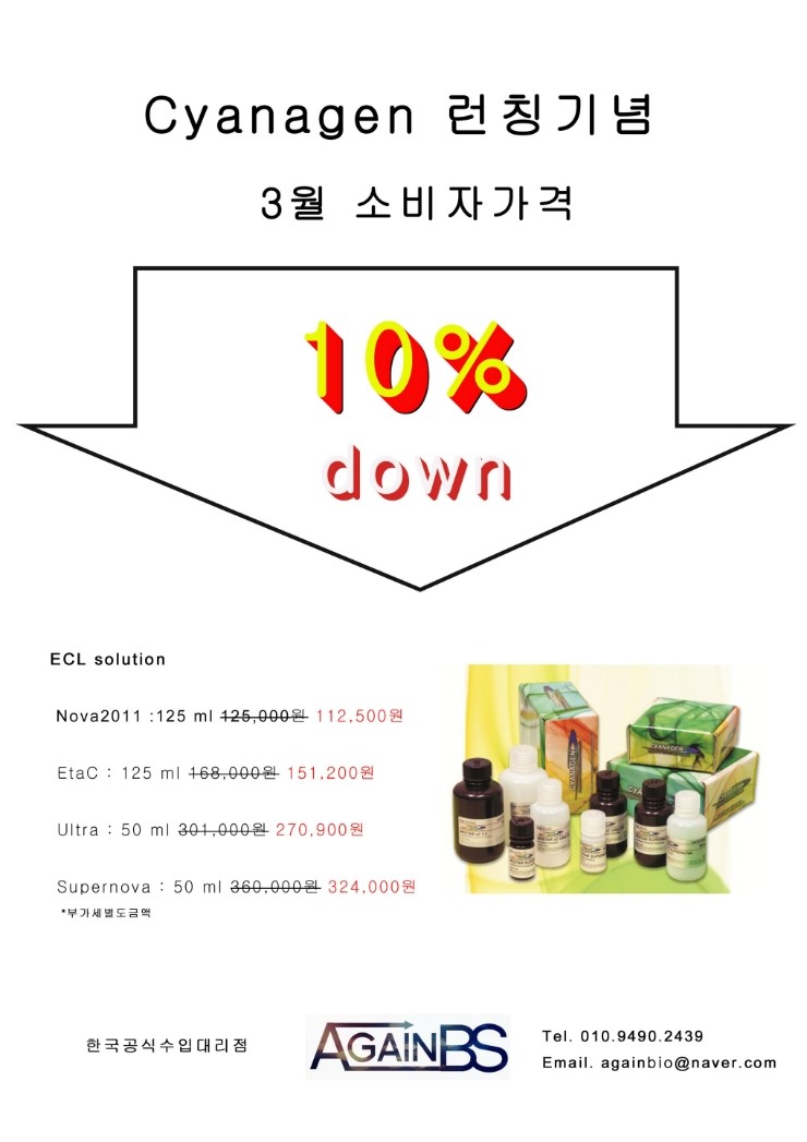 cyanagen 한국 대리점 (ECL solution) : 네이버 블로그