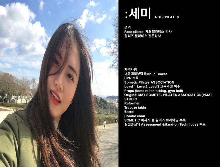 로즈필라테스 귀요미 선생님 소개 1 네이버 블로그