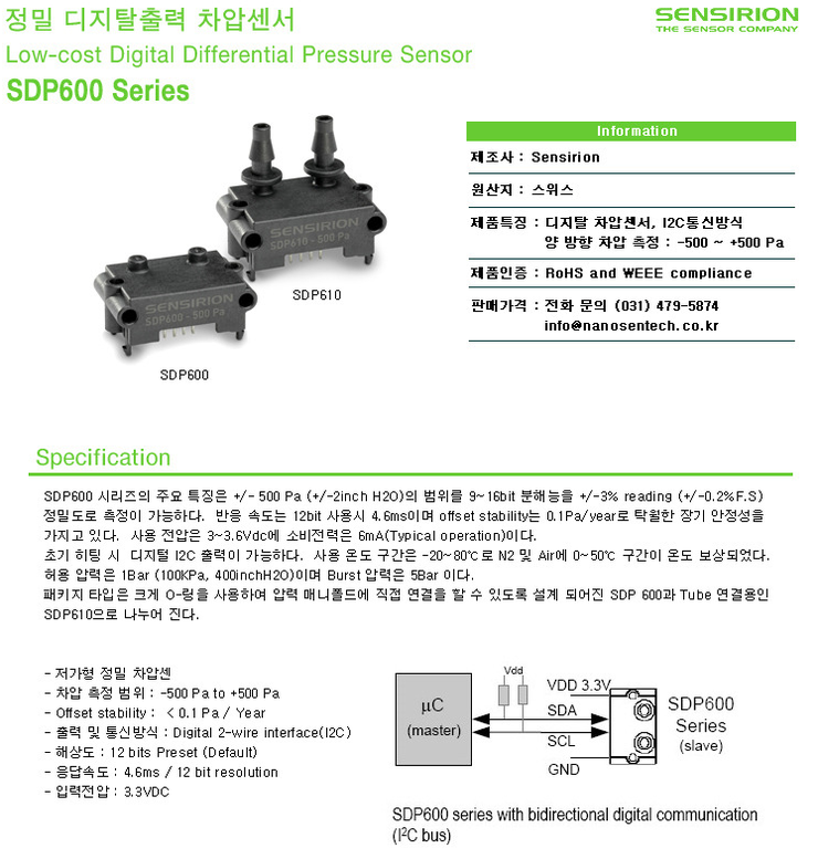 I2C 출력형 차압센서 SDP6XX 사용법 (SDP610, SDP600) : 네이버 블로그