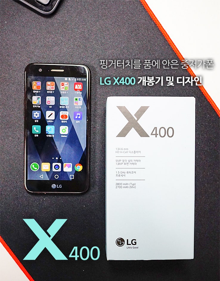 LG X400 개봉기 및 디자인 "핑거터치를 품에 안은 매력적인 중저가폰" : 네이버 블로그